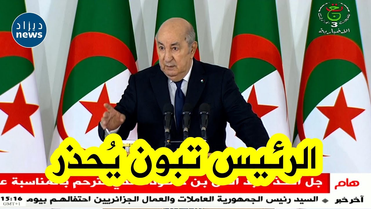 الرئيس تبون يدعو إتحاد العام للعمال الجزائريين لتطبيق آليات جديدة شريطة