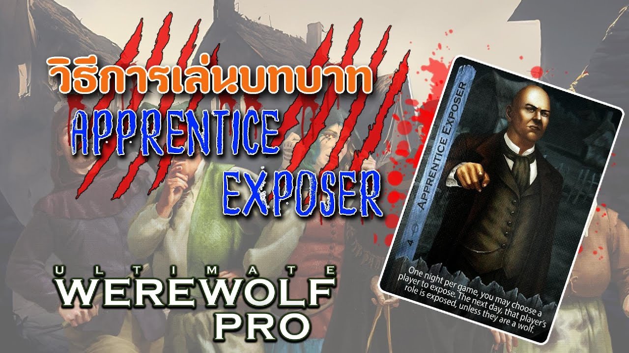 Ultimate Werewolf Pro บทบาท APPRENTICE EXPOSER - YouTube