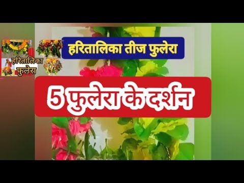 🔴 5 फुलेरा के दर्शन करने से होगी इच्छा पूरी || Fulera Darshan ...