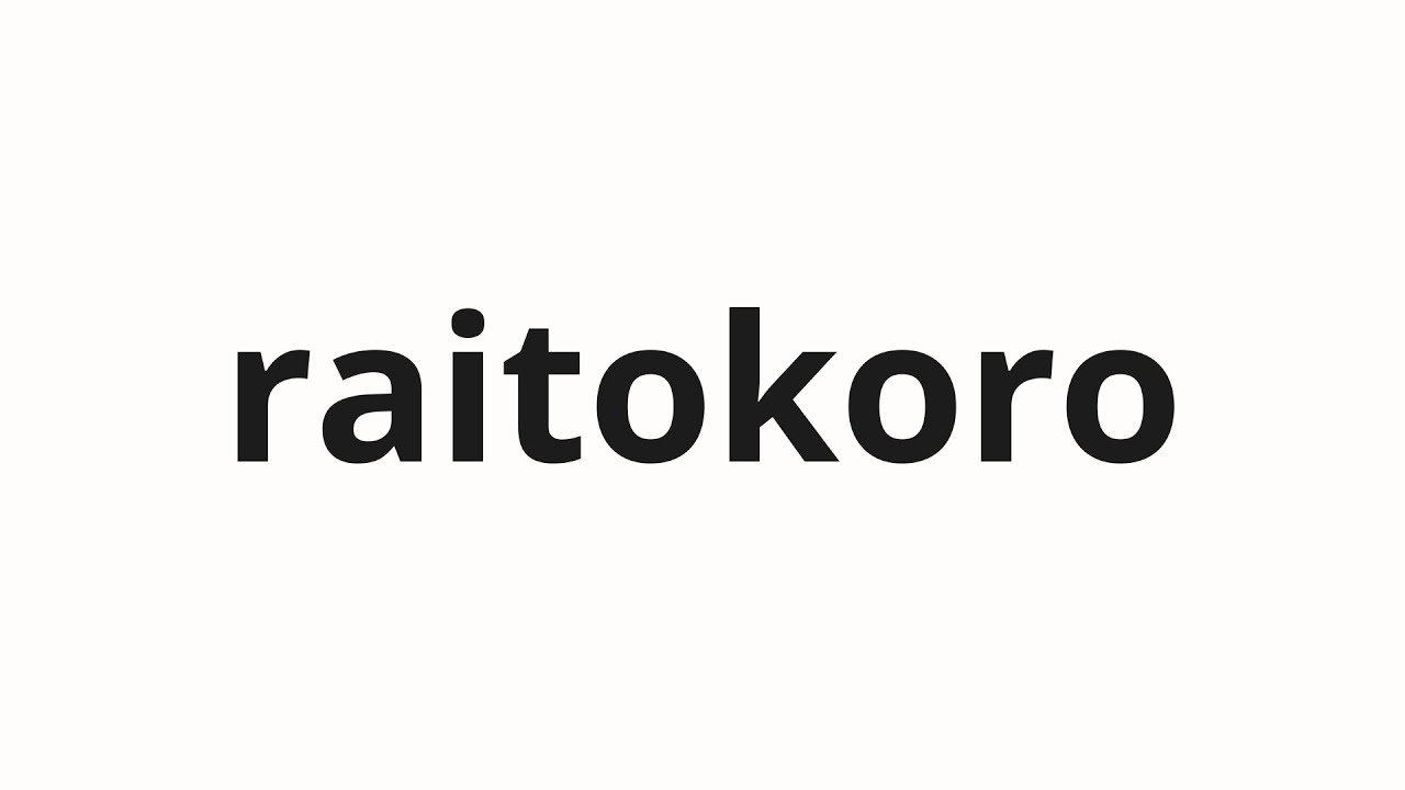 How to pronounce raitokoro | 櫑所 (The Pavilion in Japanese) - YouTube