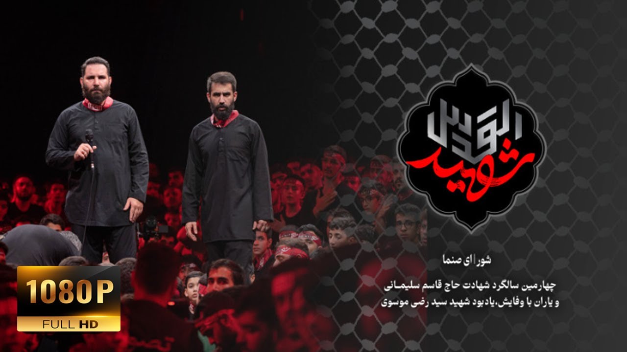 Muhammad Hussain Hadadian Noha | ای صنما نوحه | Best Farsi Noha | Farsi ...