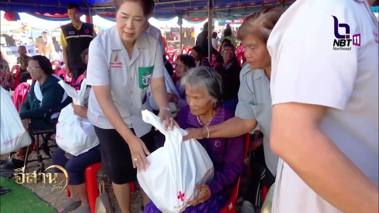 ยโสธรออกหน่วยแพทย์เคลื่อนที่ พอ.สว. อีสานเช้านี้ NBT UBON 140168 - YouTube