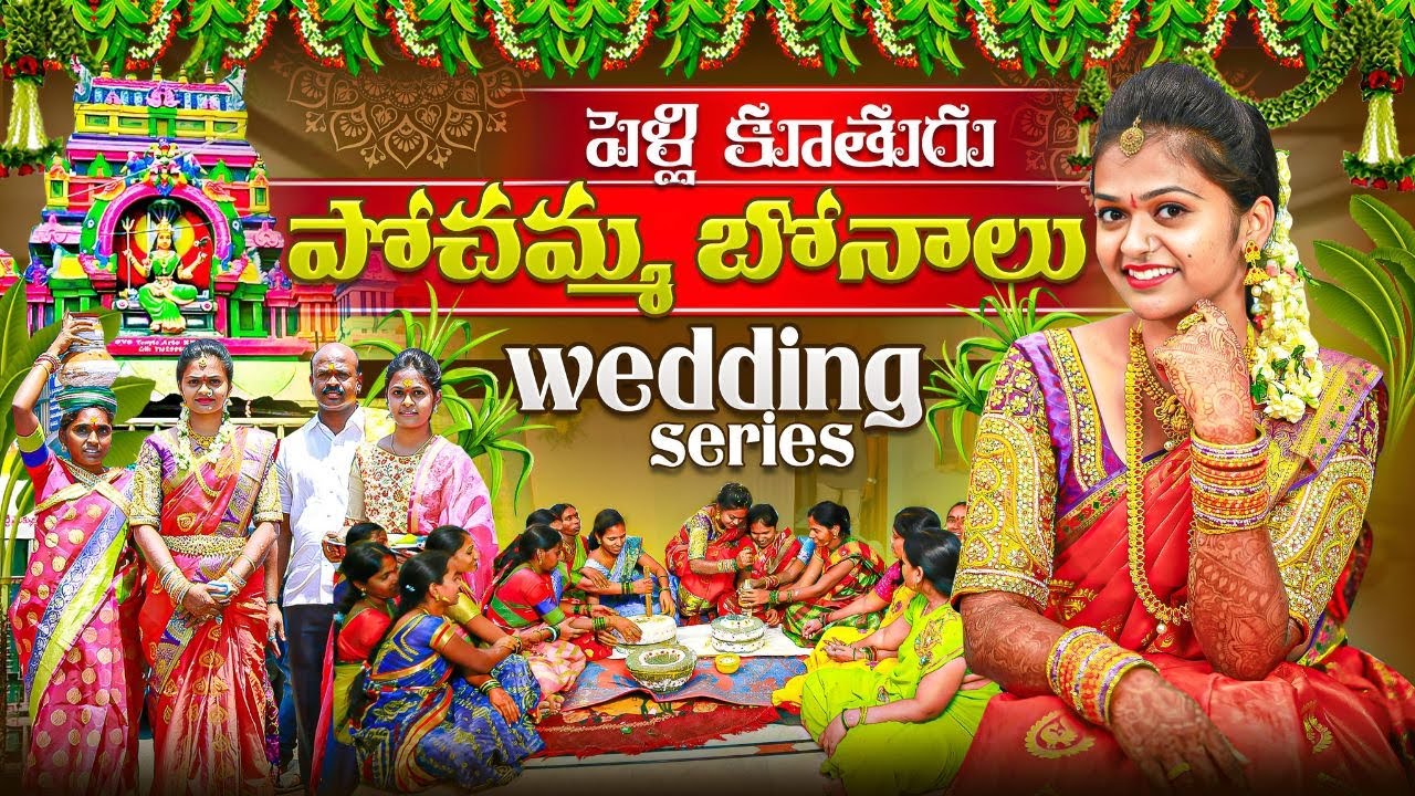 నా పెళ్లికూతురు Event 🌺😍 ️ - పోచమ్మ బోనాలు 🌸🌺🙏 - Kalyani Boppa Wedding ...