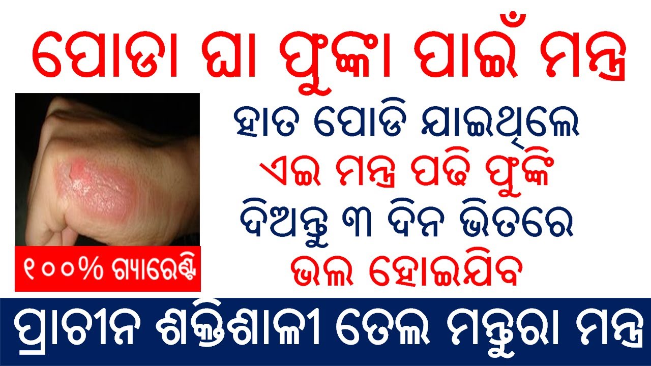 Jhada Phunka Mantra Odia | Tantra Mantra in Odia | Guni Garedi | Odia ...