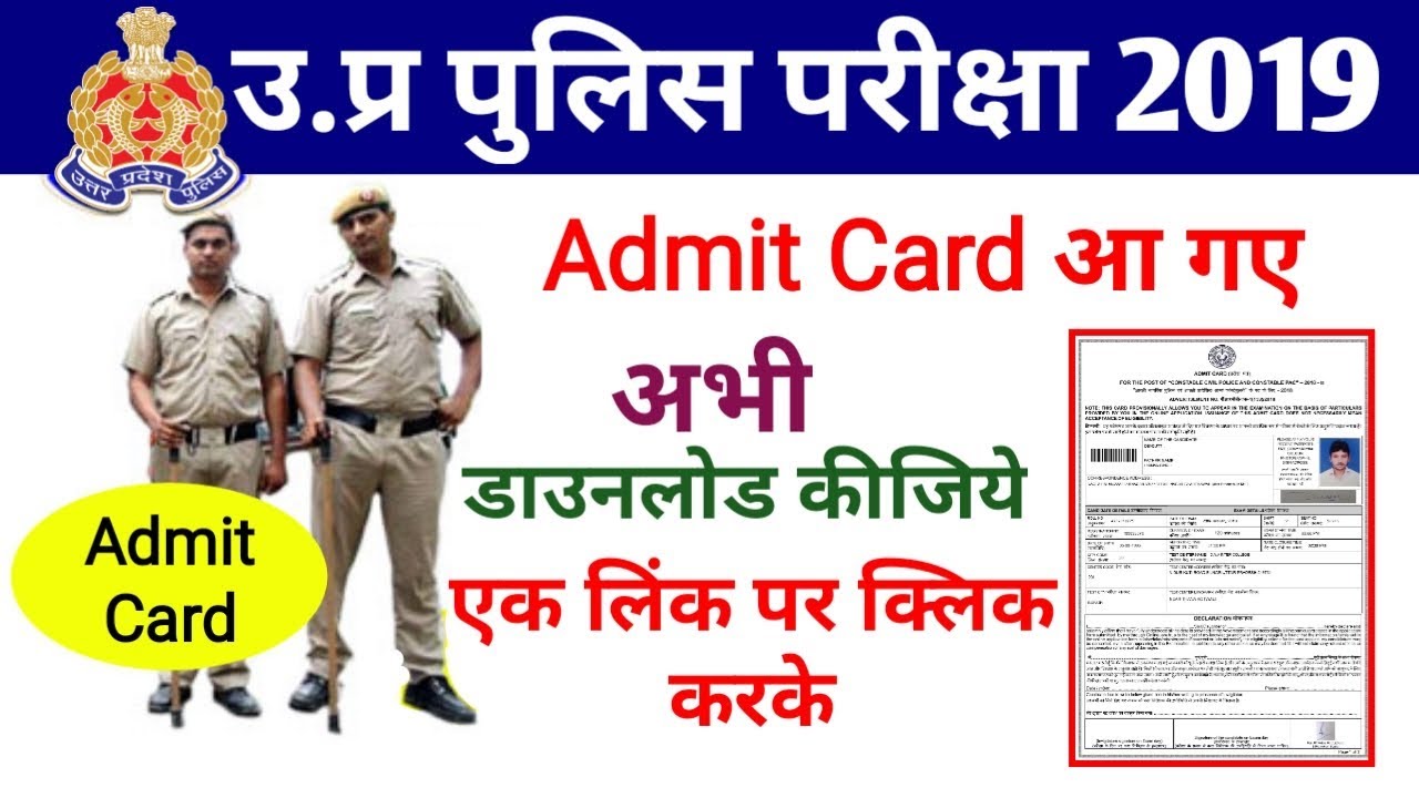 Up Police Admit Card Download 2019 || आ गए Admit Card || - YouTube
