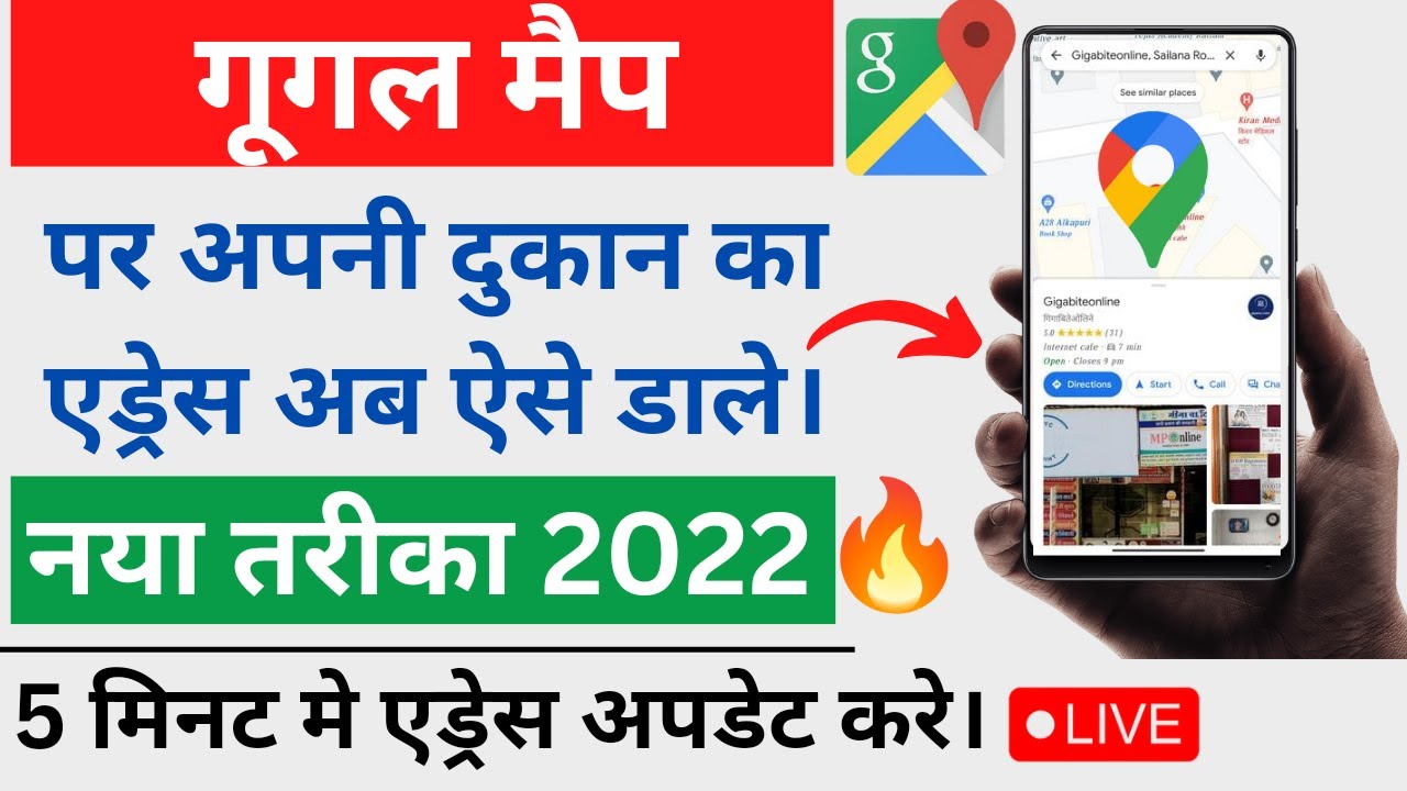 How To Add Business On Google Map Google Map Me Apna Address Kaise how-to-add-business-on-google-map-google-map-me-apna-address-kaise