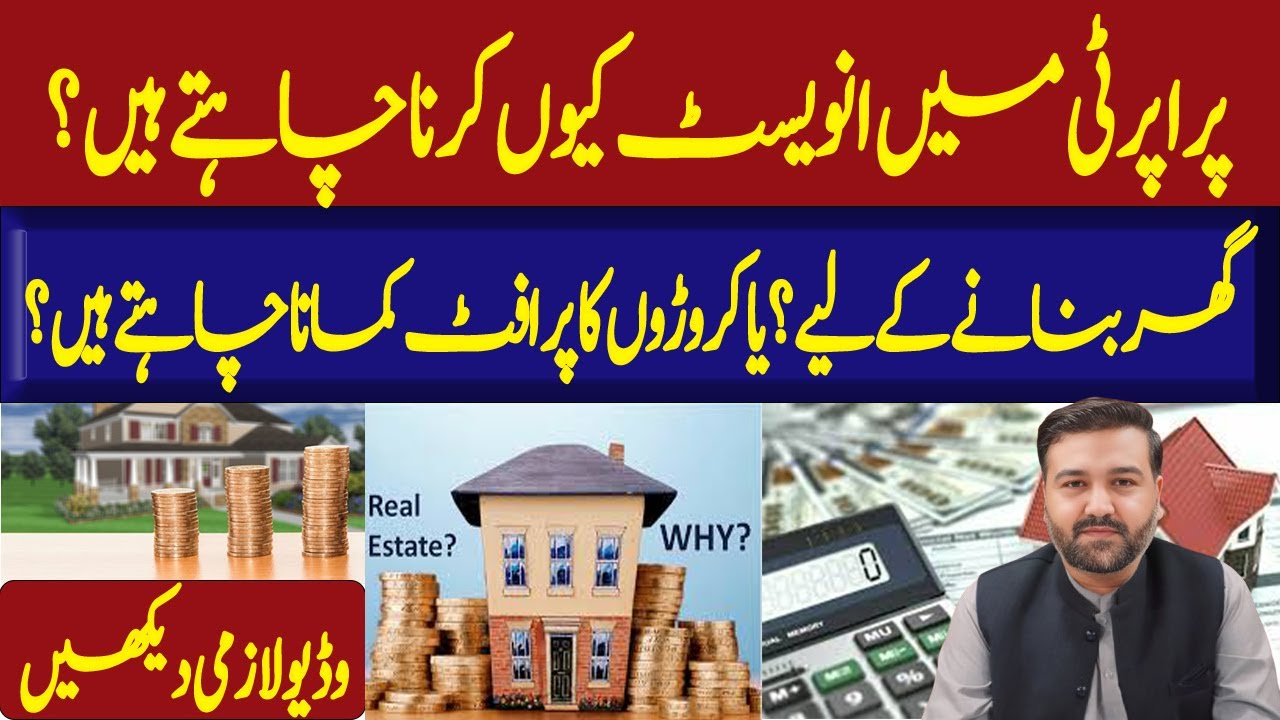 Why Invest in Real Estate? | Developed vs. Underdeveloped Sectors ...