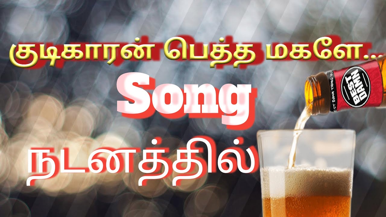 Kudikaran petha magale dance song in vavipalayam - YouTube