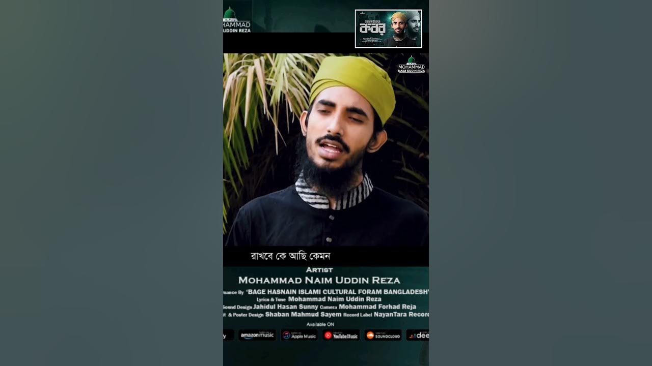 Heart Touching Kalam আসল ঠিকানা কবর- নাঈম উদ্দিন রেজা-Naim Uddin Reza - YouTube