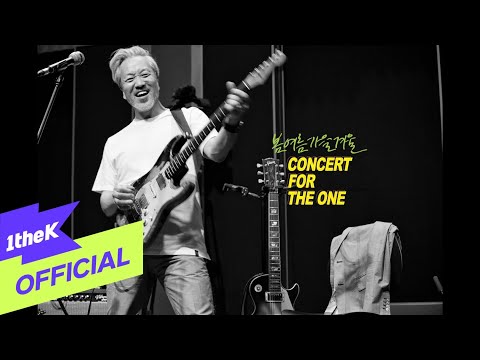 [MV] SSaW(봄여름가을겨울) _ Couldn't Put In Words(못다한 내 마음을) (Concert for The One)