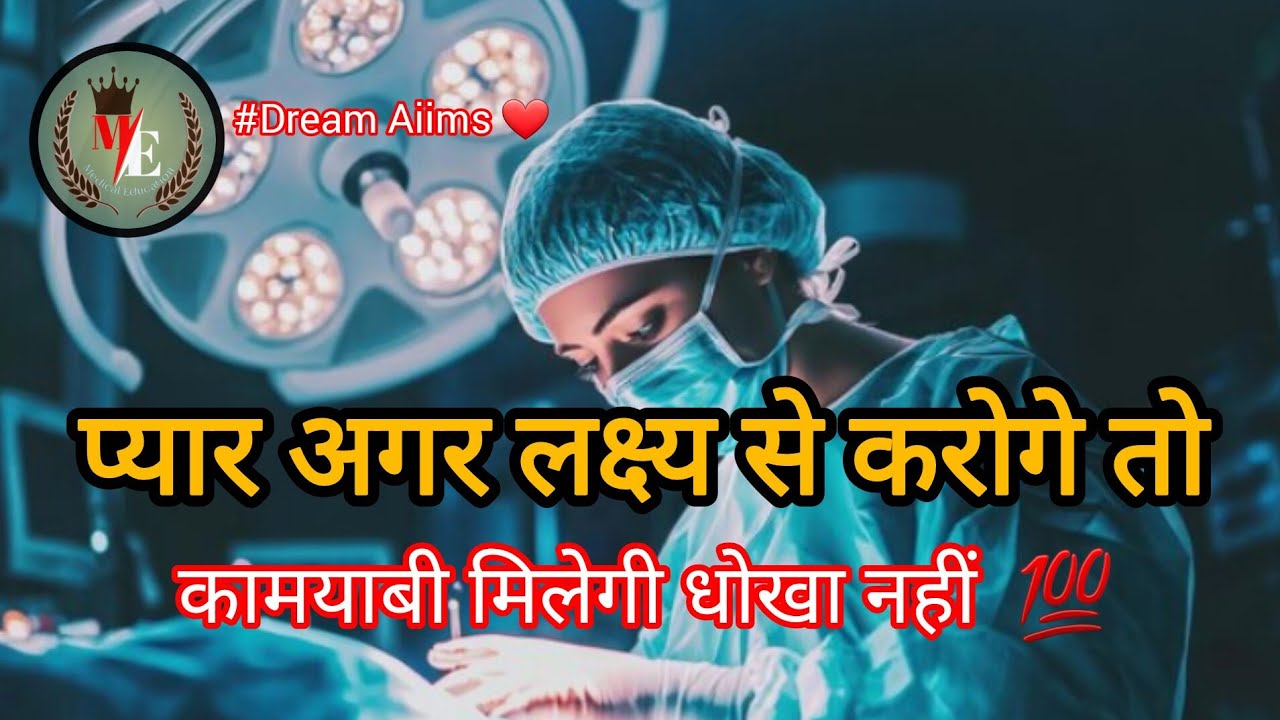 MBBS Motivational Video 💯 Aspirants Motivation Video #FutureDoctor # ...