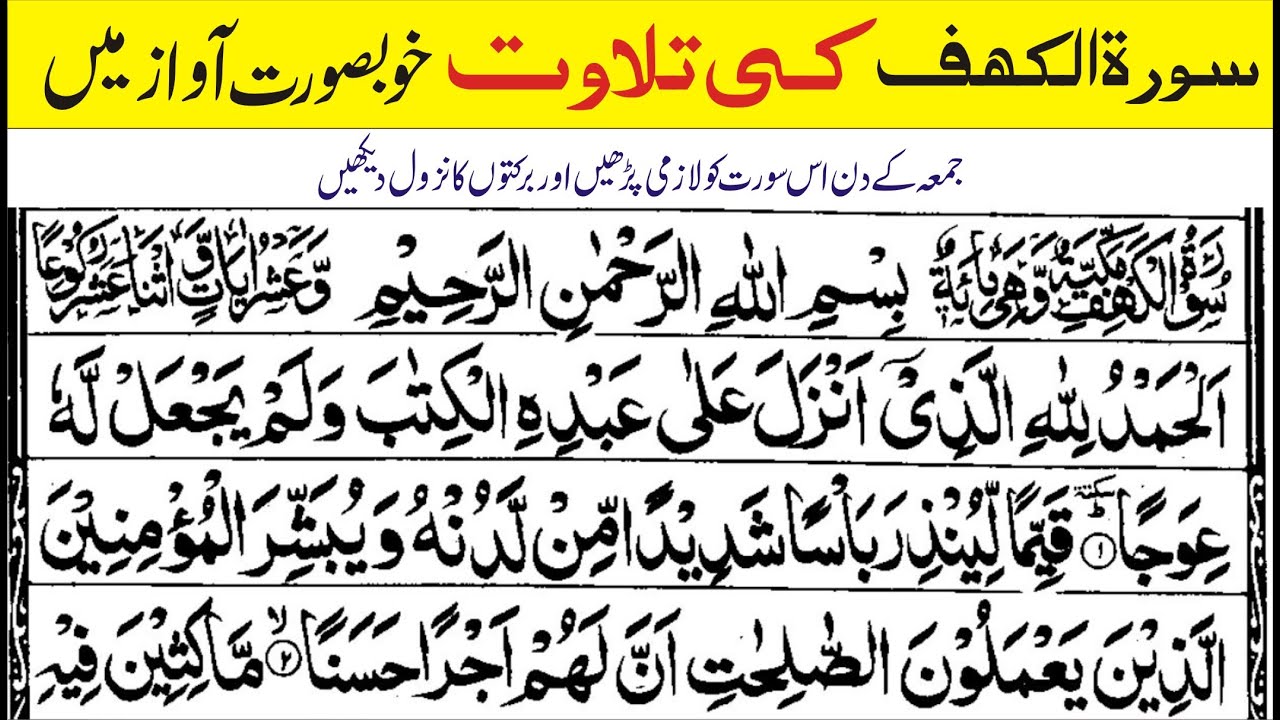 Surah al kahf ki tilawat fast recitation complete | Talha Learn Quran ...