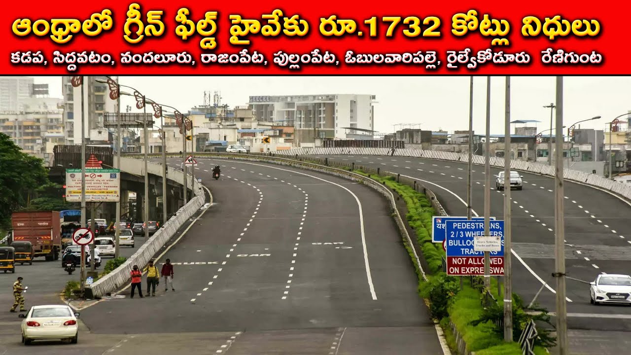 Rs.1732 crores sanctioned for NH-716 Greenfield Highway AP | BKV ...