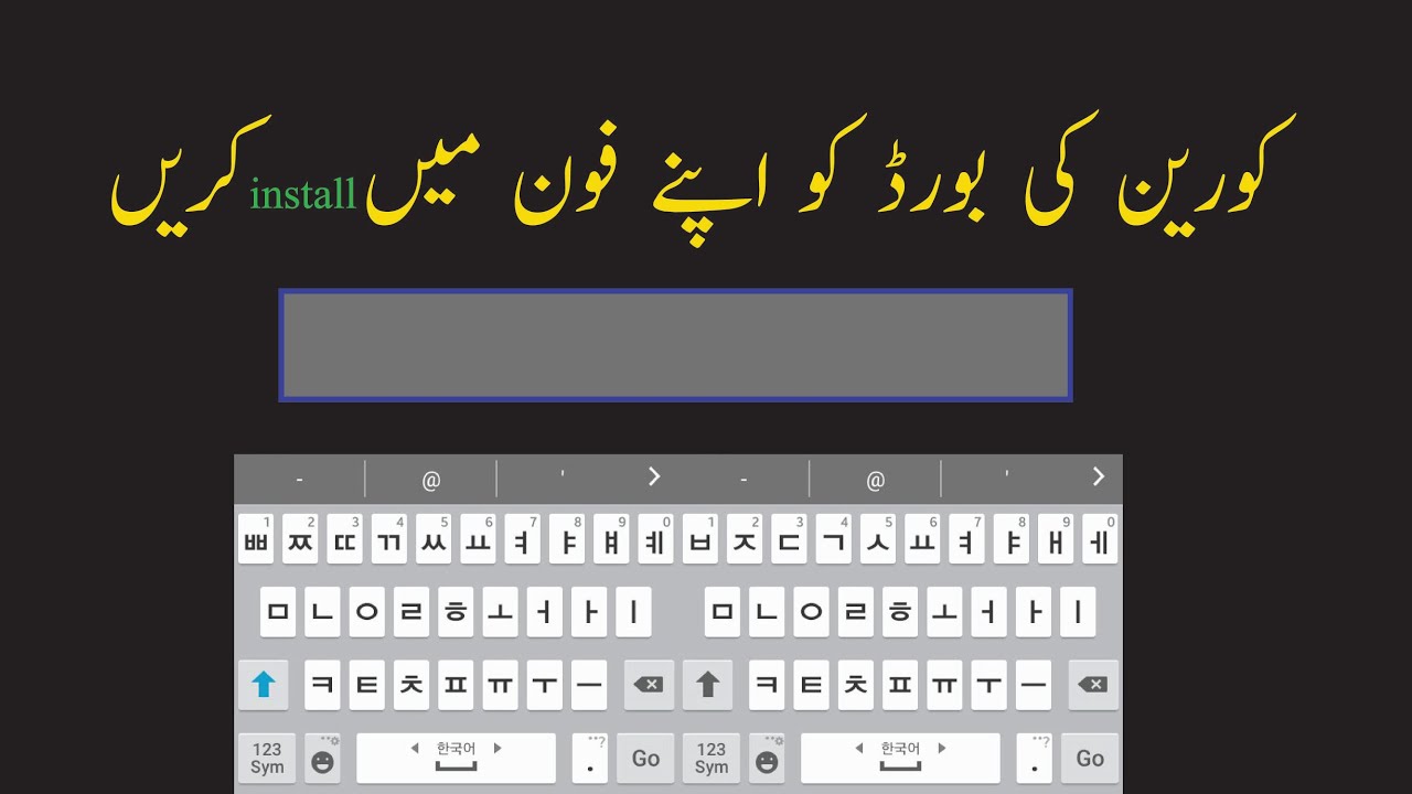 How To Install Korean Keyboard On Any Android Phone Easily Urdu Handi how-to-install-korean-keyboard-on-any-android-phone-easily-urdu-handi