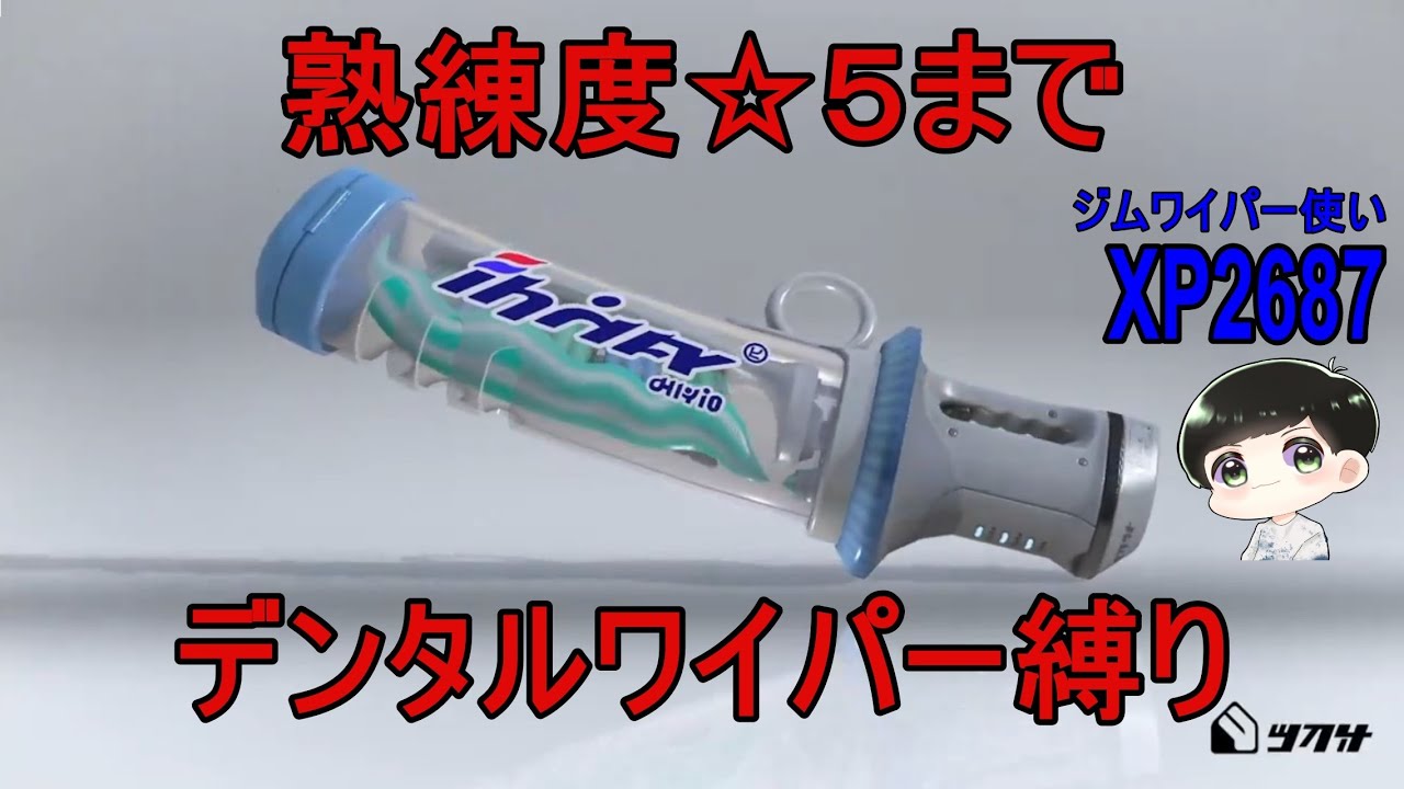 【XP26】いくらパワーが溶けようとデンタルワイパーを諦めないガチエリアXマッチ XP2423～【スプラトゥーン3】 - YouTube