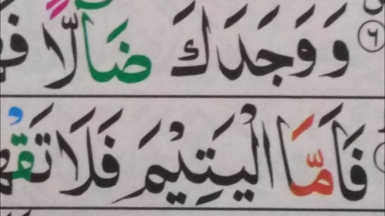 Surah Al Zoha(سورۃ الضحٰی) practice with Tajweed part 2 by qari ...