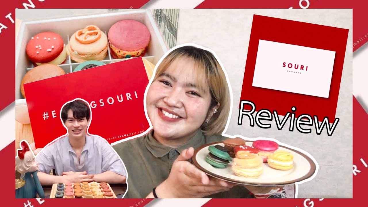 [ENG SUB] รีวิว มาการอง SOURI.BKK ของพี่สาวน้องวิน เมธวิน | มาการองคูม ...