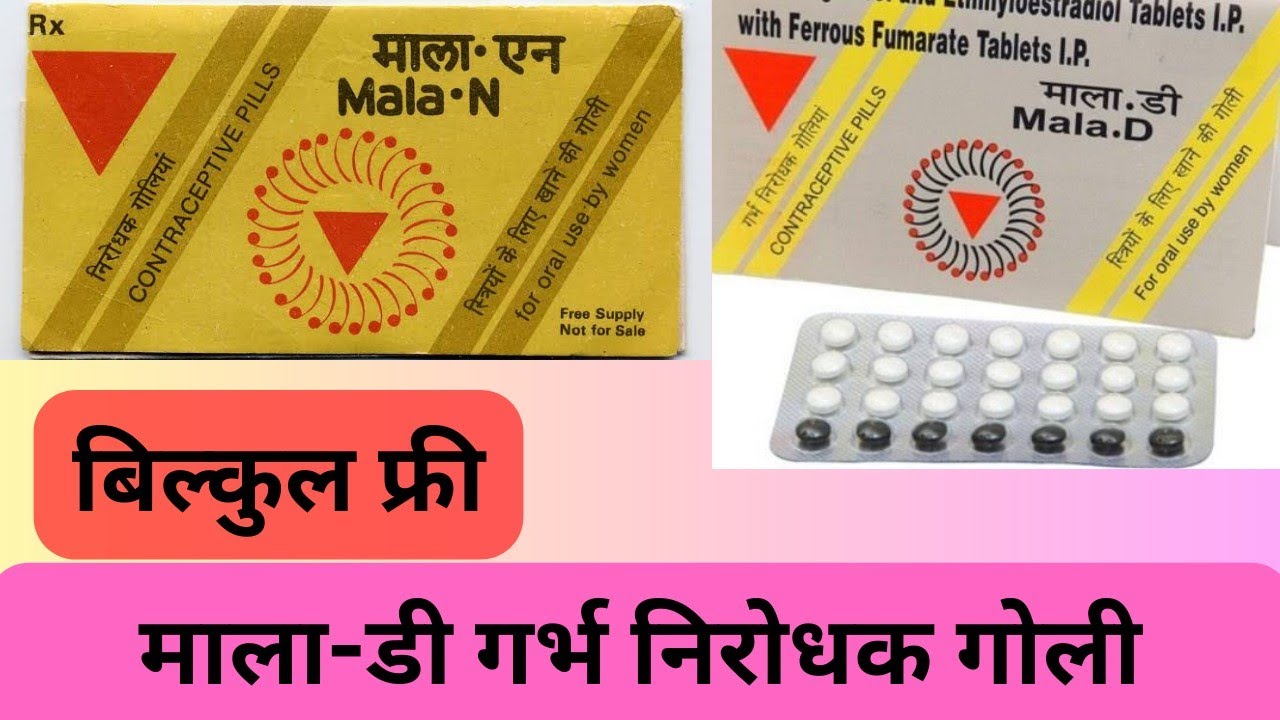Mala-D || Mala-N || गर्भनिरोधक गोली || Free #malad #contraceptivepill ...