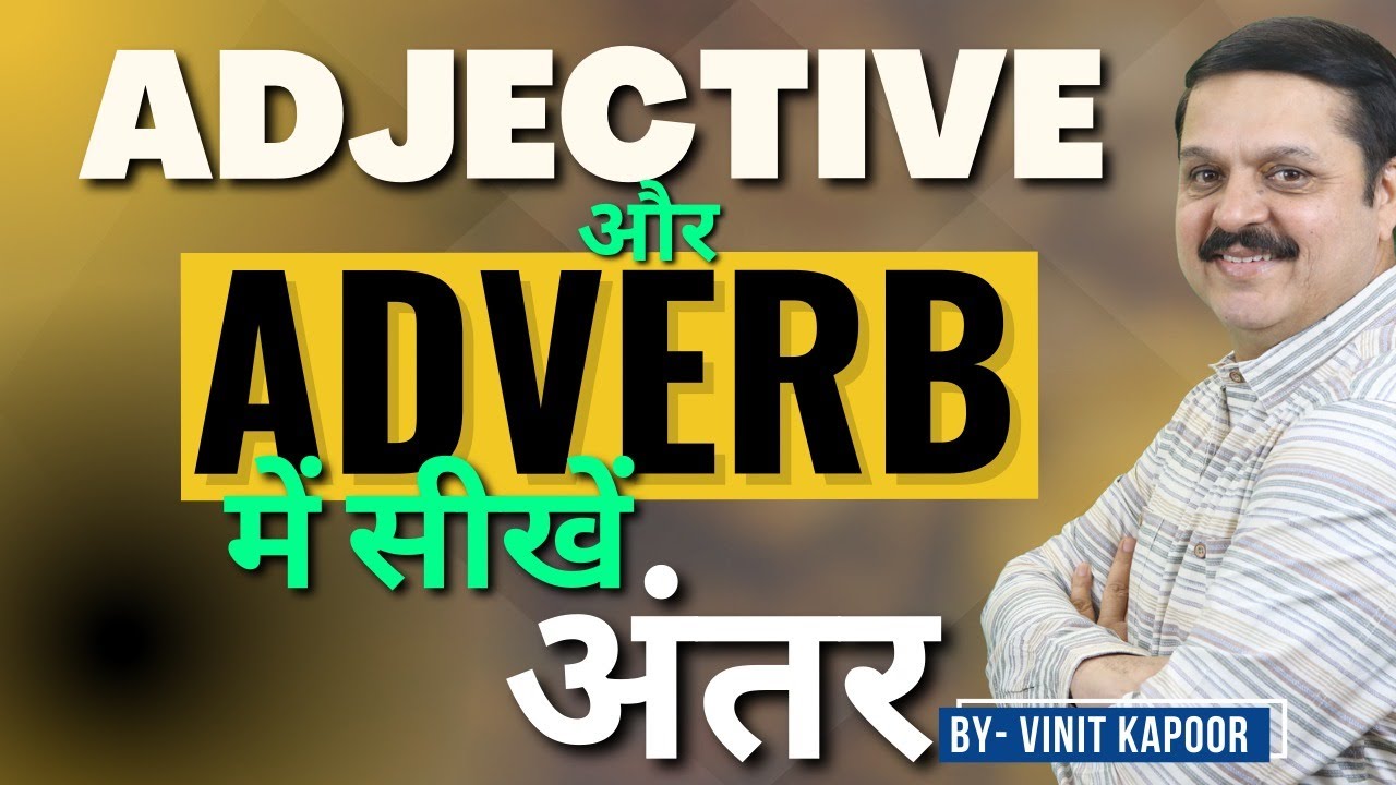 Learn Tricky Concepts Of Grammar| Difference Between Adjective & Adverb ...