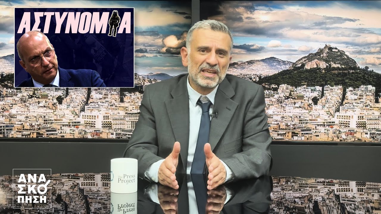 ΑΝΑΣΚΟΠΗΣΗ S10E09: Η ΑΣΤΥΝΟΜΙΑ ΚΑΝΕΙ ΤΗ ΔΟΥΛΕΙΑ ΤΗΣ - YouTube