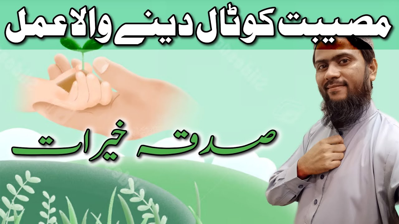 Sadqa-o-Kheraat ka Ajar-o-Sawab #islamic #sadka #kheraat - YouTube