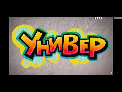 Универ 1 Сезон Все Серии