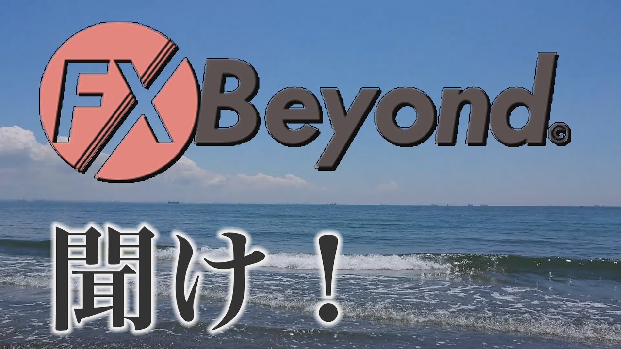 FX beyond（FXビヨンド)を救いたい【海外FX】 - YouTube
