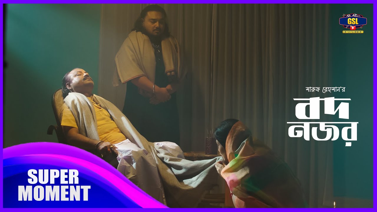 Bod Nojor Ep-1 | বদ নজর পর্ব-১ | Super Moment | Asif Nur | Sharlin ...