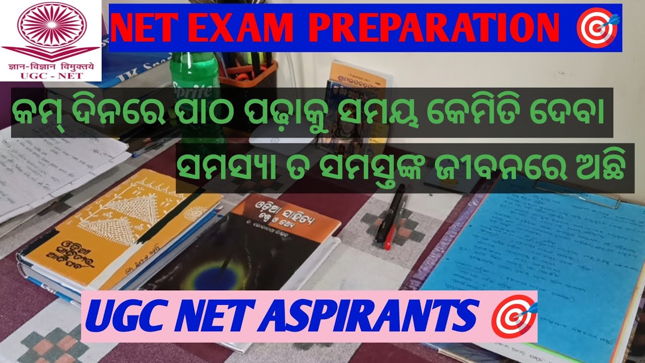 UGC NET EXAM PREPARATION🎯 ସମସ୍ୟା ତ ସମସ୍ତଙ୍କ ଜୀବନରେ ଅଛି All UGC NET ...