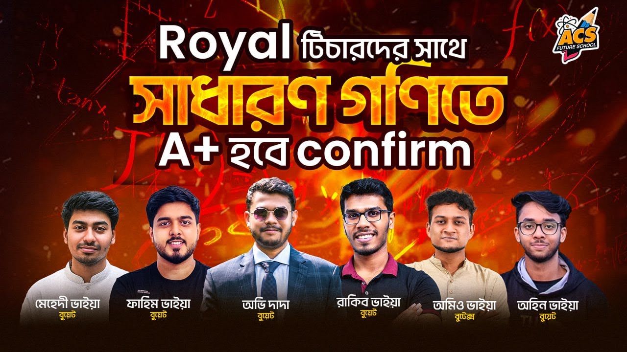 SSC 25 - সাধারণ গণিতে তোমাদের ১০০ মার্ক্স নিশ্চিতে আমরা আসছি! - YouTube