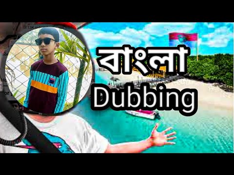@MrBeast Video bangla dubbing 🔥।মিস্টার বিস্ট ভিডিও বাংলা ডাবিং। খুবই সহজ। Hasibul Vlog - YouTube