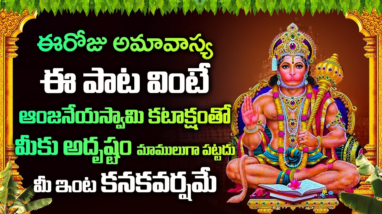Hanumantha Hanumantha - Telugu Bhakti Songs 2022 - Lord Hanuman Telugu ...