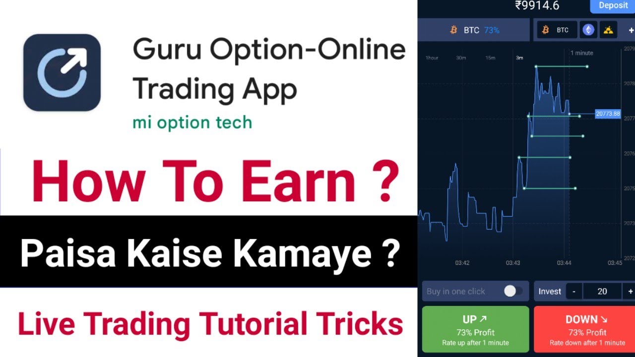 Guru Option App Se Paisa Kaise Kamaye Mobile Se ? How To Earn Money ...