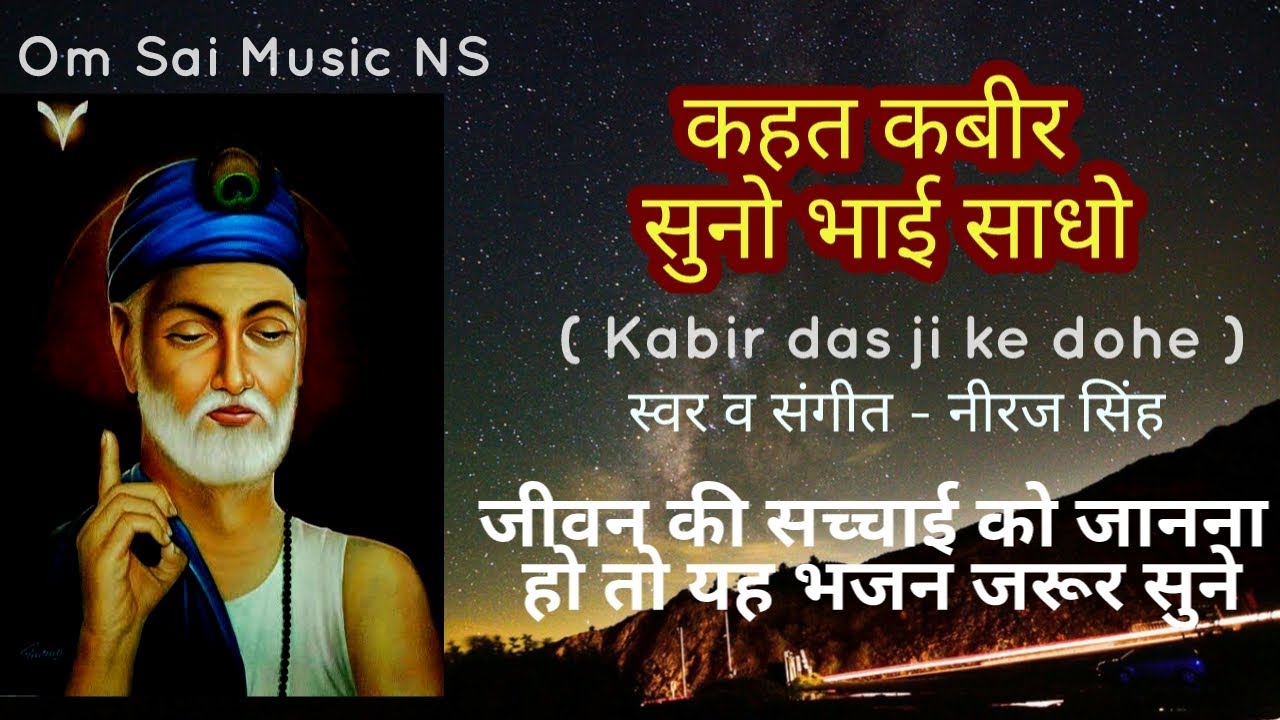 Dohe || Kahat Kabir Suno Bhai Sadho l Kabir Ke Dohe l Singer - Neeraj ...