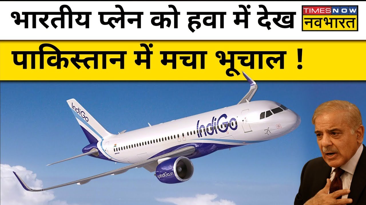 Pakistani Air Space में घुसा भारतीय Plane तो मचा हड़कंप ! - YouTube