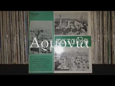 ΧΑΣΑΠΟΣΕΡΒΙΚΟ - ΣΤΕΛΙΟΣ ΧΡΥΣΙΝΗΣ - YouTube