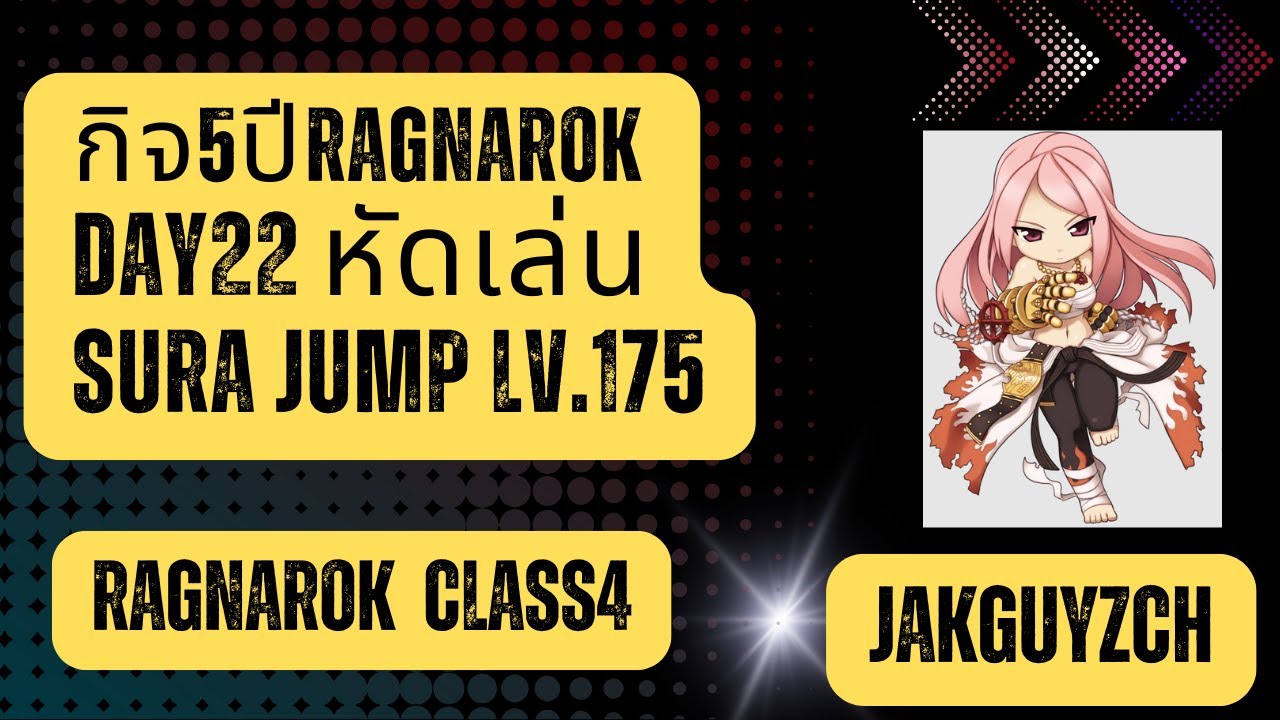 RAGNAROK CLASS4 กิจ5ปี RAGNAROK DAY 22 หัดเล่น SURA JUMP 175 - YouTube