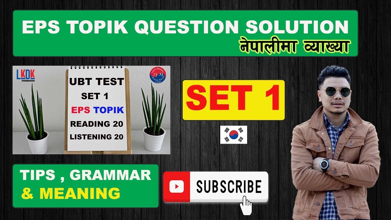 EPS TOPIK MODEL QUESTION SOLUTION | SET 1 | READING 20 | LISTENING 20 ...