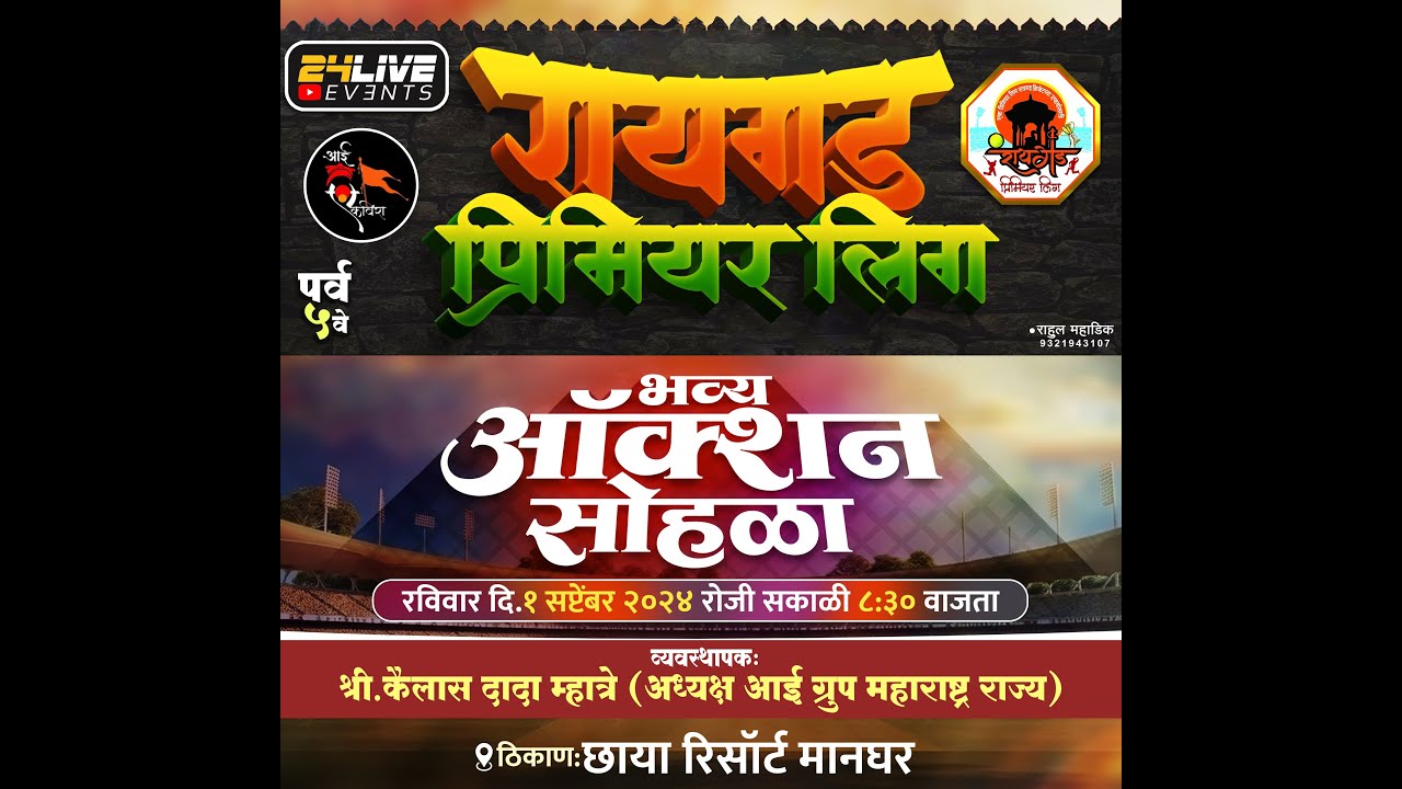 PLAYERS AUCTION CEREMONY || RAIGAD PREMIER LEAGUE SEASON 5 || 2024 ...