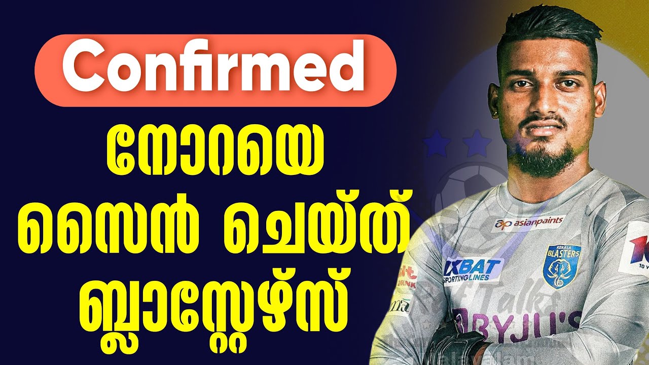 Confirmed: നോറയെ സൈൻ ചെയ്ത് ബ്ലാസ്റ്റേഴ്സ് | Nora Fernandes | KBFC ...