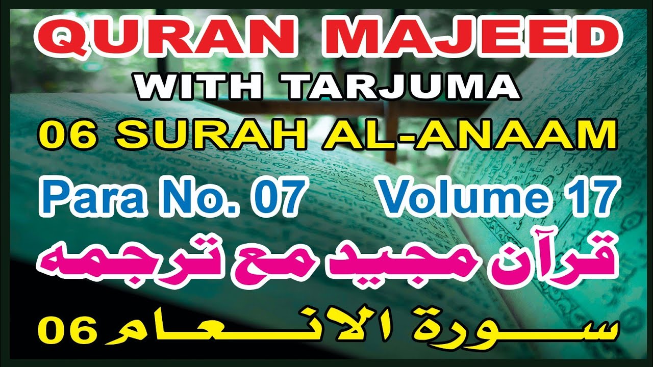 SURAH AL-ANAAM | Surah-6 | Para-7 Vol-17 | Quran with Urdu taranslation ...