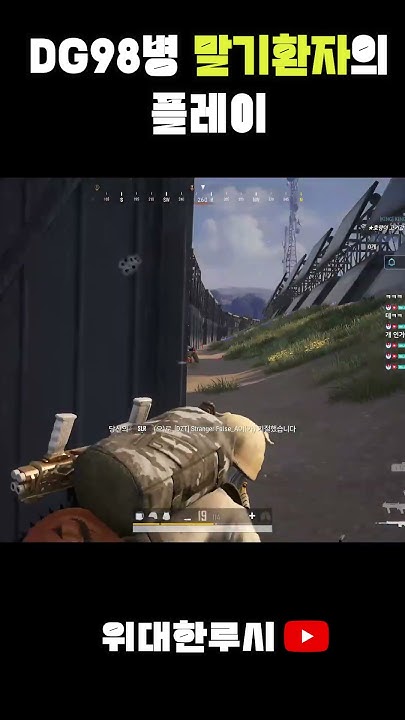 DG98병이지만 이제 1티어를 곁들인....#shorts #배틀그라운드 #battlegrounds #배그 - YouTube