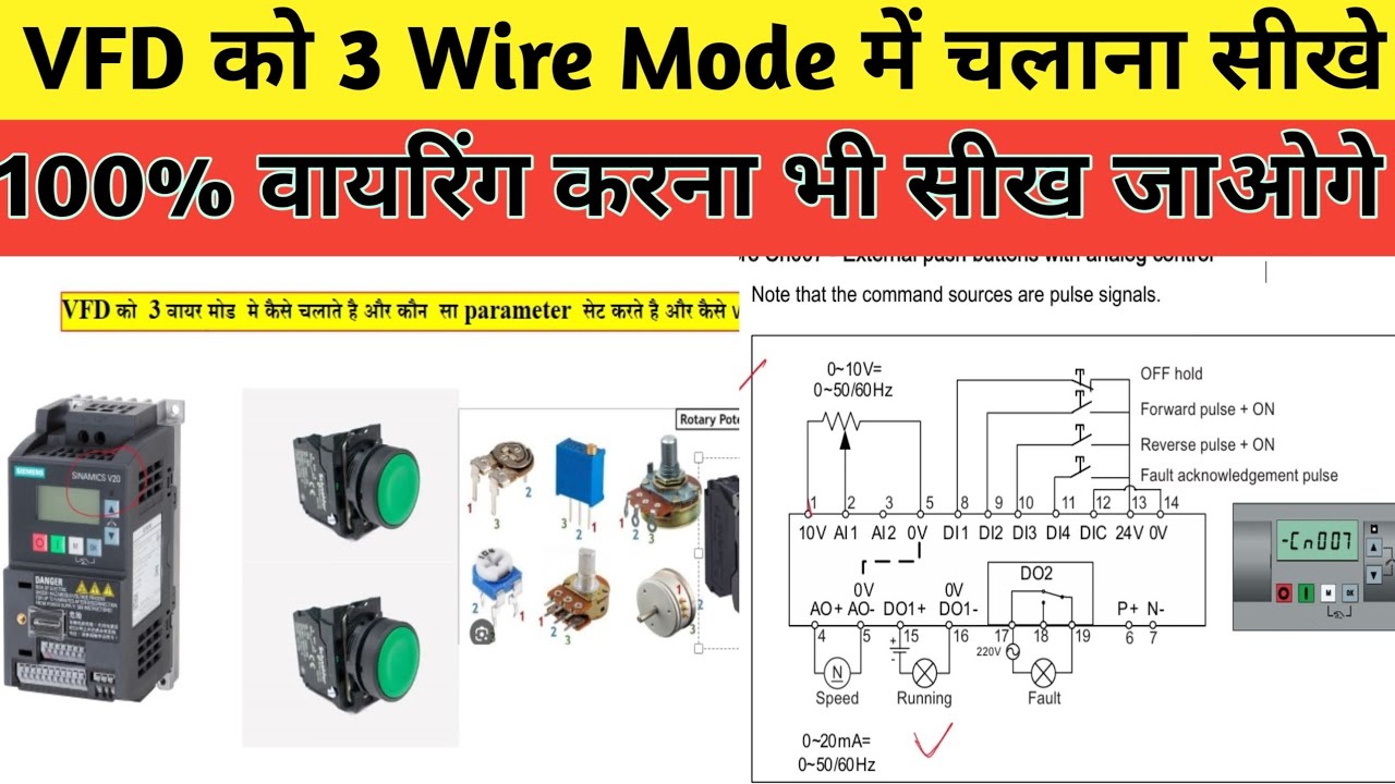 100% VFD को 3 Wire Mode में चलाना सीख जाओगे वीडियो को लास्ट तक जरूर ...