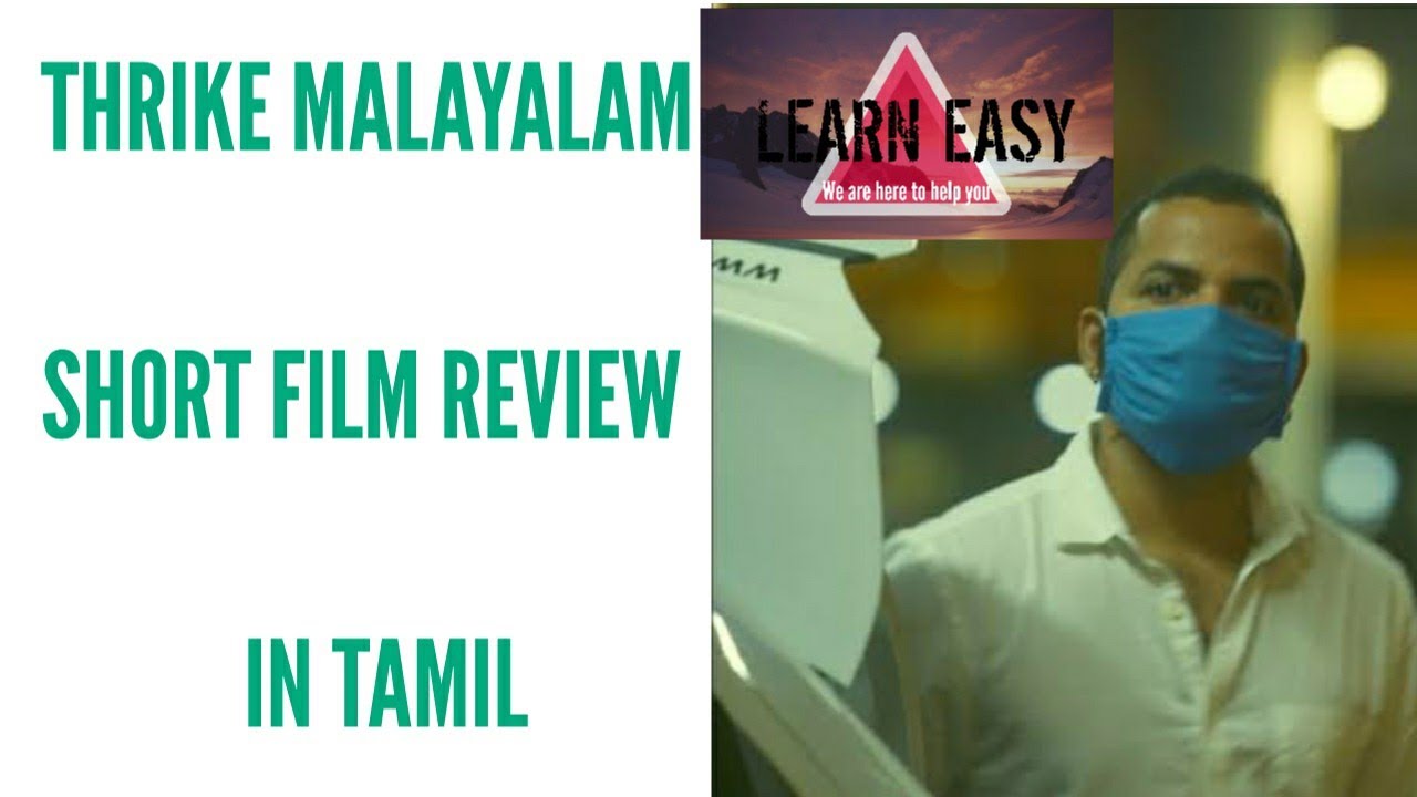 Thirike Malayalam Short Film | Short Film Review 1 | Learn Easy | - YouTube