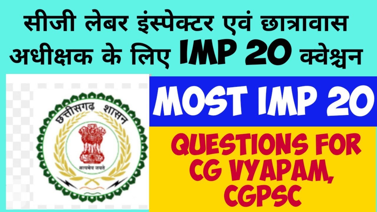 cg imp questions for labour inpector 2023 I Cg vyapam previous year ...