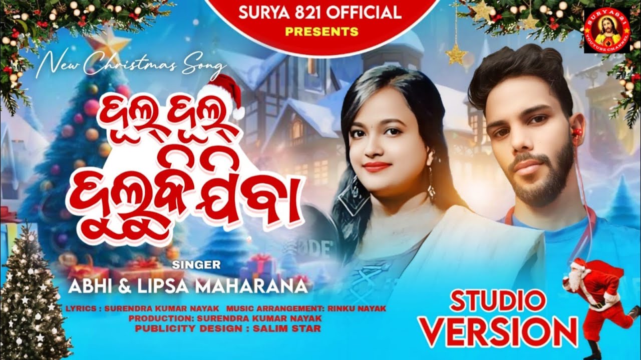 DUL DUL DULUKI JIBA || CHRISTMAS SPECIAL SAMBALPURI SONG || STUDIO ...
