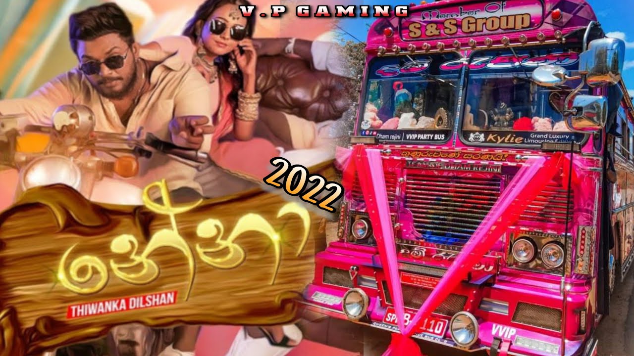 BUS DJ REMIX 2022 NEW | Nena ( නේනා )බස් dj | ඇතිවෙනකන් නටන්න | VP ...
