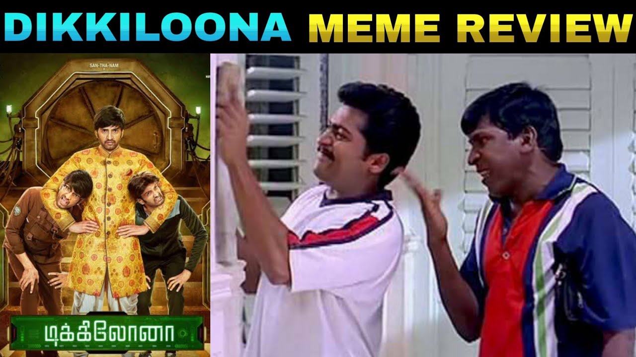 Dikkiloona MEME Review|Dikkiloona Review|Santhanam|Yogi Babu|Eaak Memes ...
