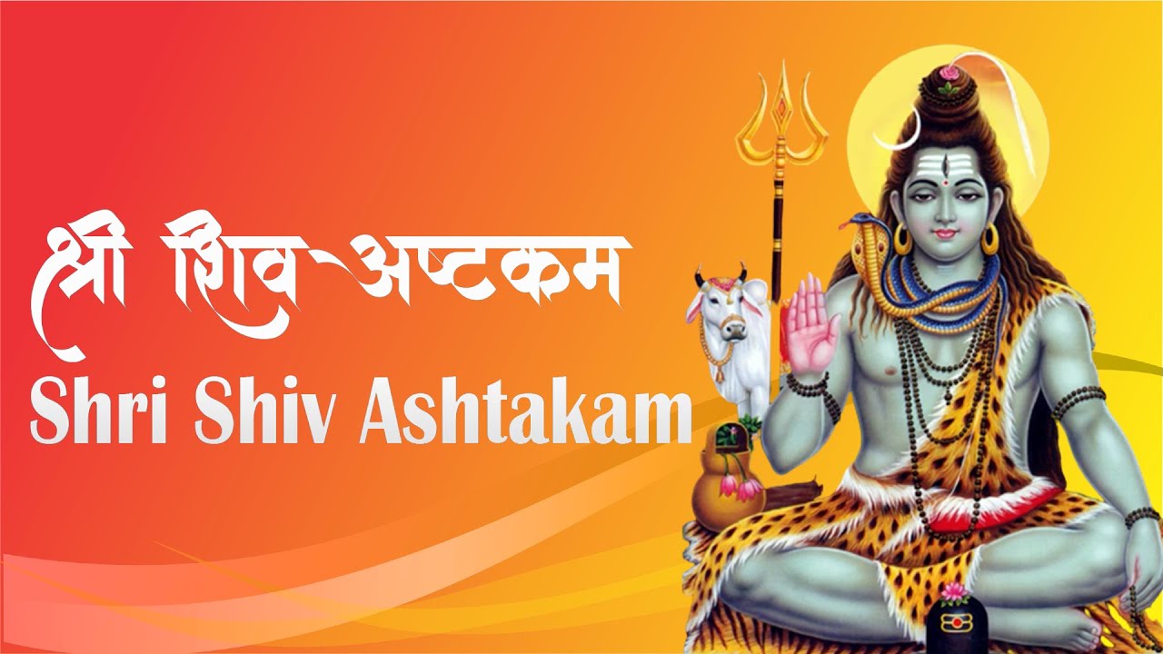 शिवाष्टकम् स्तोत्र | Shivashtakam Stotram With Lyrics - YouTube