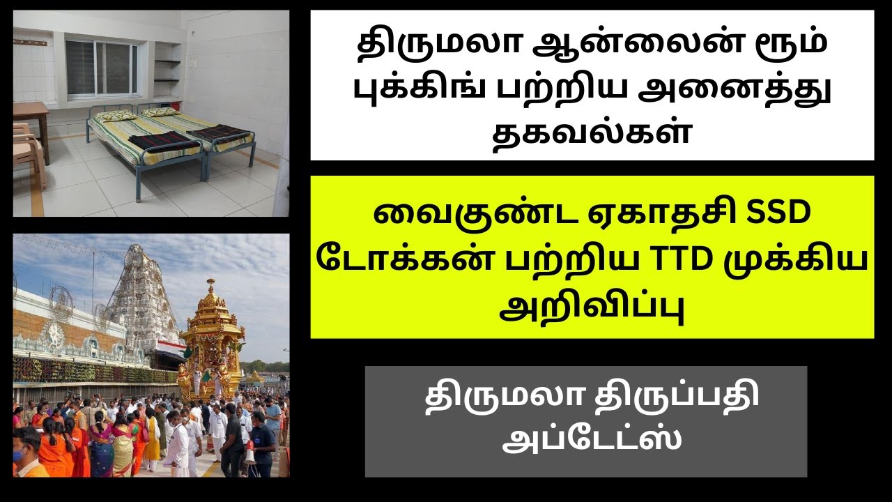 Tirumala Online Room Booking Full Details TTD Important SSD Dwara ...